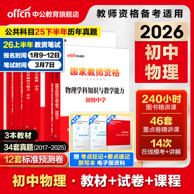 中公教育考试资料2026用书