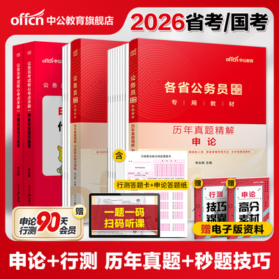 公务员考试考公资料中公教育2026省考国考行测和申论教材历年真题试卷套卷用书广西河北河南山西云南贵州江西湖南湖北陕西辽宁吉林