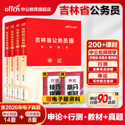 吉林省公务员申论行测