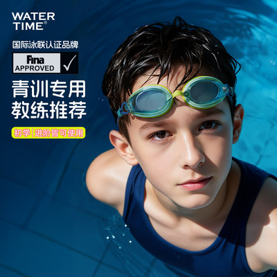 WaterTime儿童泳镜男孩防水防雾高清男女童专业比赛竞速游泳眼镜