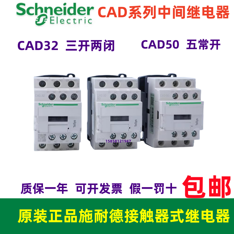 原装正品施耐德CAD32M7C CAD50M7C中间继电器CAD32BDC F7C 220V_虎窝淘