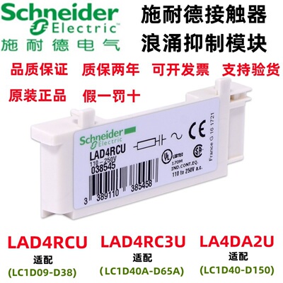 施耐德浪涌保护器LAD4RCU