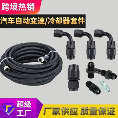 浩发通用汽车 4L80E 6AN 尼龙钢编织线M的自动变速器冷却器线套件