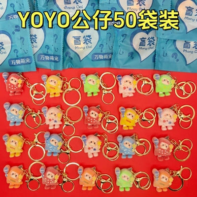 YOYO酱公仔挂件钥匙扣盲袋手办摆件礼品伴手礼儿童节男女孩子礼物