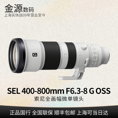 Sony/索尼400-800mmF6.3-8GOSS