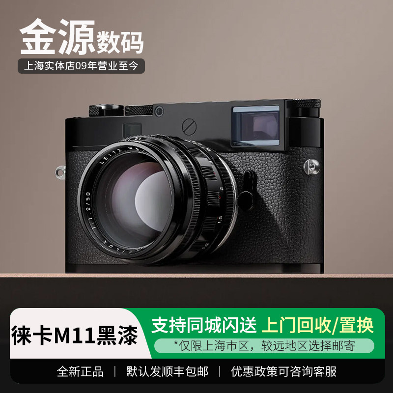 Leica/徕卡 M11黑漆版 莱卡m11旁轴数码相机 全画幅 6000万像素
