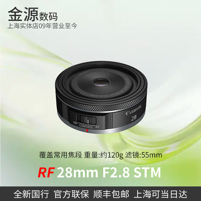 Canon/佳能RF28mmF2.8STM镜头