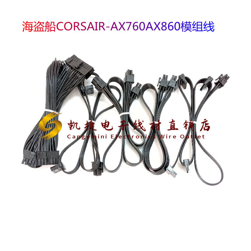 海盗船CORSAIR-AX760/AX860模组线/显卡线/硬盘线cpu线24P转接线_虎窝淘