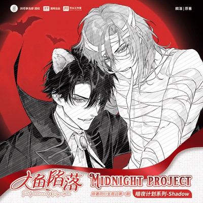 漫库人鱼陷落衍生正版周边暗夜计划徽章打卡棒色纸兰波Moonlit