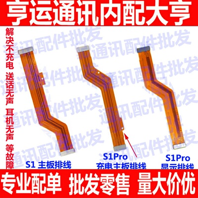 适用VIVO S1尾插排线S1PRO送话器排线 V1831A 主板排线 显示排线