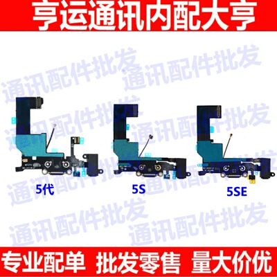 苹果iphone5充电信号尾插排线