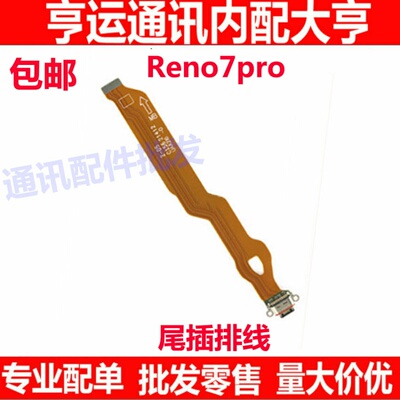 适用oppo reno7pro尾插充电排线小板尾插充电排线USB数据接口插口