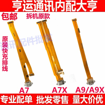 适用OPPO A7X A7尾插排线 A9 A9X 充电口USB数据快充排线拆机原款
