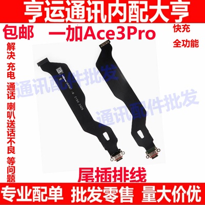 一加Ace3pro尾插排线1+ACE3pro