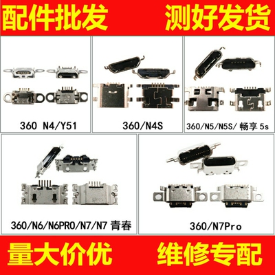恒运尾插适用360 N4 N4S N5 N5S N6 N6Pro N7 N7青春 N7Pro充电口
