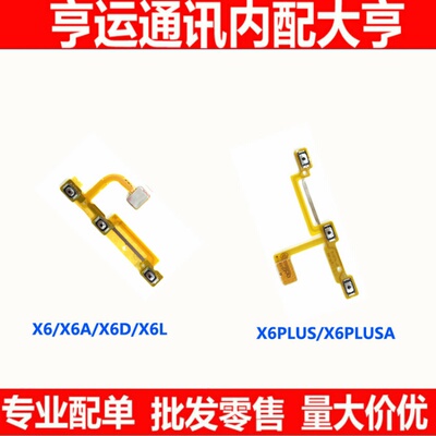 步步高vivo电源按键开机排线