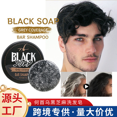 跨境洗发皂Black soap Shampoo bar何首乌黑芝麻竹炭洗发皂洗头皂