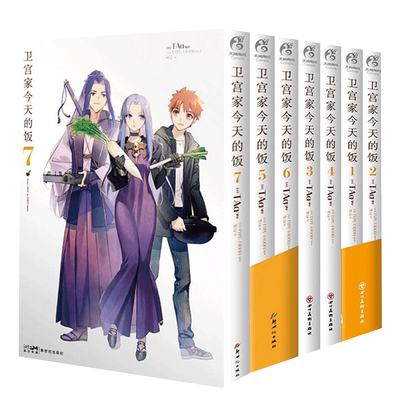 卫宫家今天的饭1-7册简体中文