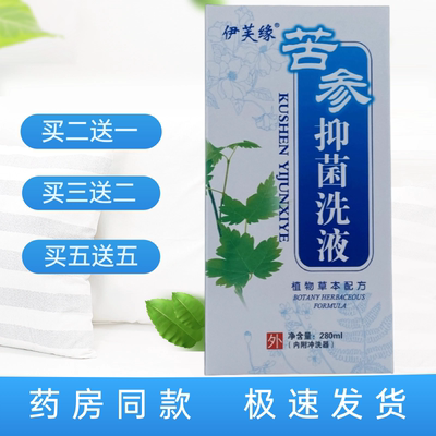 伊芙缘苦参抑菌洗液280ml/瓶装