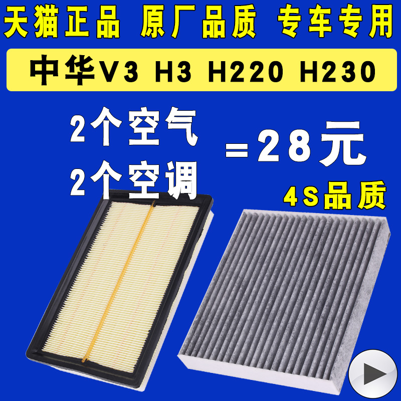 适配中华 V3 H3 H230 H220 1.5L空调滤芯空气滤清器格原厂_虎窝淘