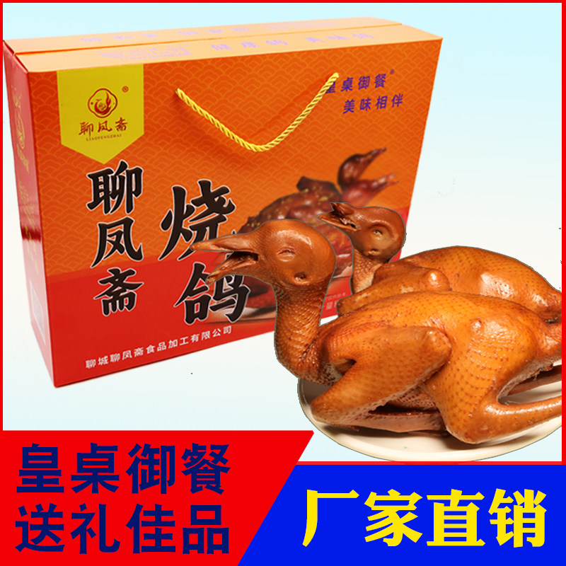 聊凤斋五香烧鸽礼盒熟食卤味下酒菜山东特产礼盒装乳鸽新鲜预制菜