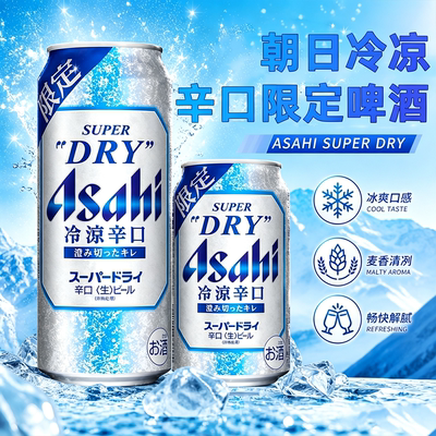日本进口朝日ASAHI冷凉辛口限定350ml*24罐听超爽生啤酒Super Dry