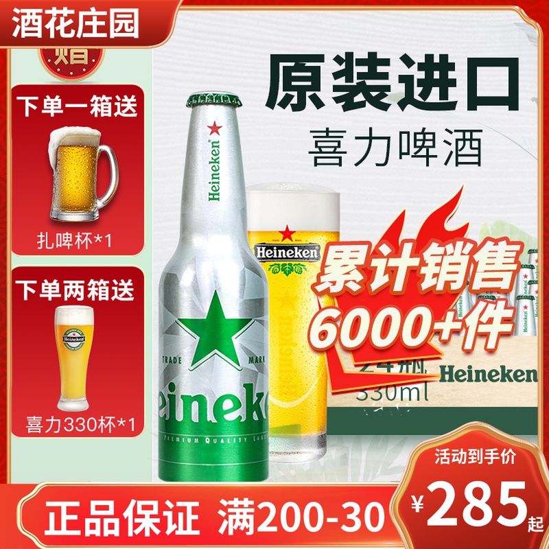 喜力啤酒精酿荷兰原装进口铝瓶黄啤Heineken paco330ml*24瓶整箱_虎窝淘