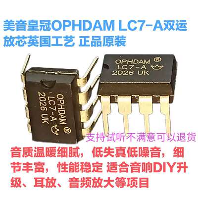 LC7双运放 模块升级MUSE8920 OPA2604AP OPA1612 OPA1656 MISES02