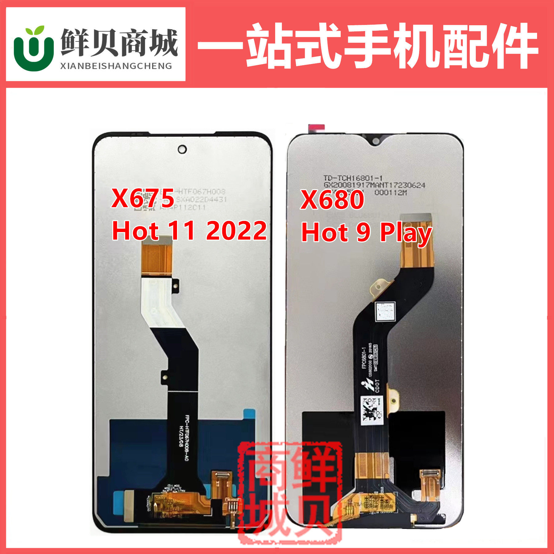 适用于传音 Infinix X675 X680 B Hot9 Play Hot11 2022 屏幕总成_虎窝淘