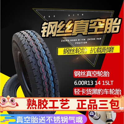 550 600-14 13 15LT轻货车6.00 6.50R-14 13 15 16真空钢丝轮胎