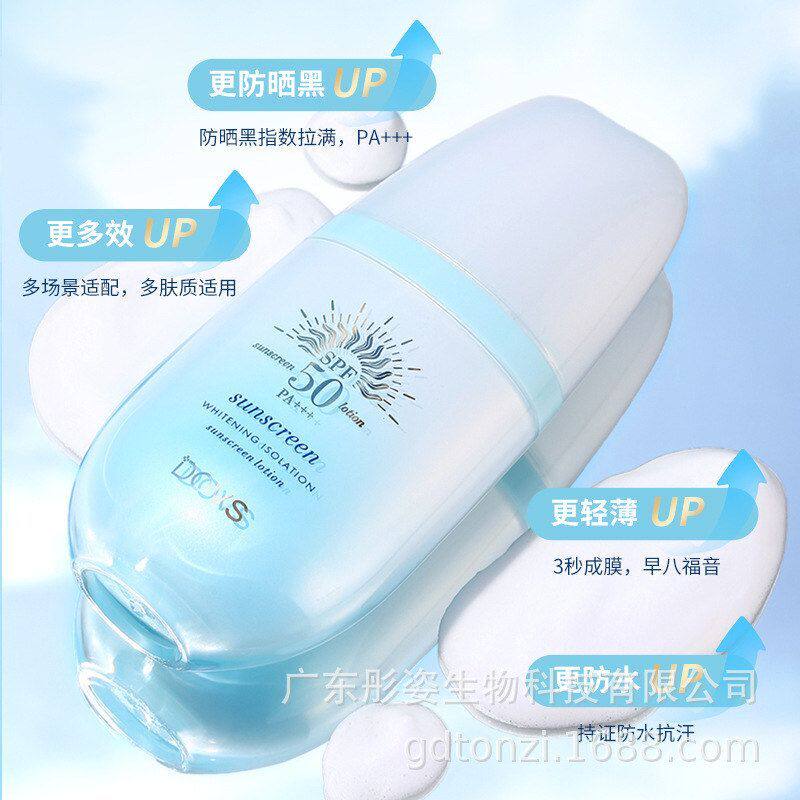 DOVS美白防晒乳SPF50 防水防汗隔离紫外线晒伤清爽不油腻现货代发
