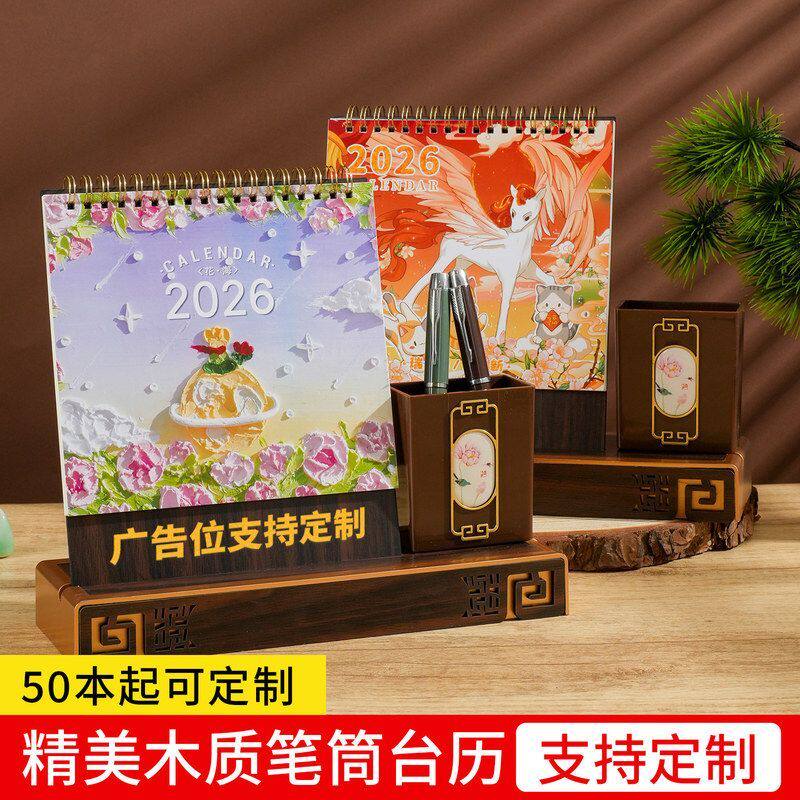 2026年创意精美插画笔筒台历办公桌面多功能木质日历可台历