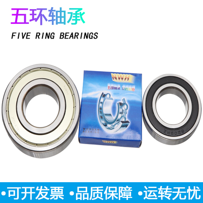 正宗NWH浙江 五环轴承608 6000 6001 6002 6003 6004 6005 ZZ 2RZ