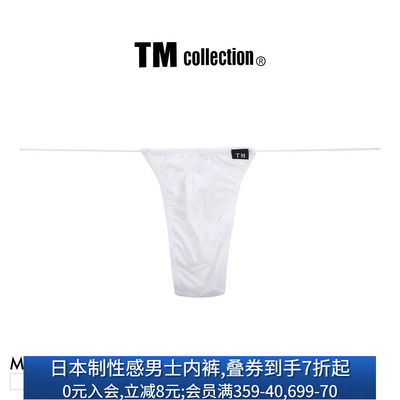 TMcollection日本制性感丁字裤