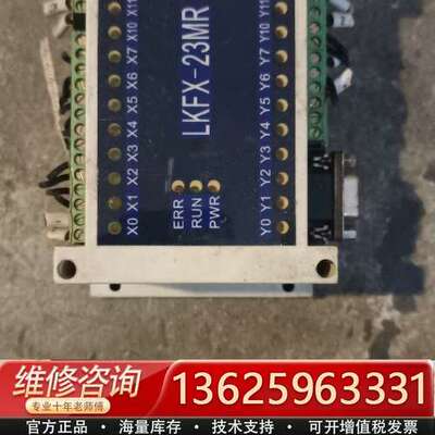 LKFX-23MRPLC PLC板 PLC工控板。国【议价】