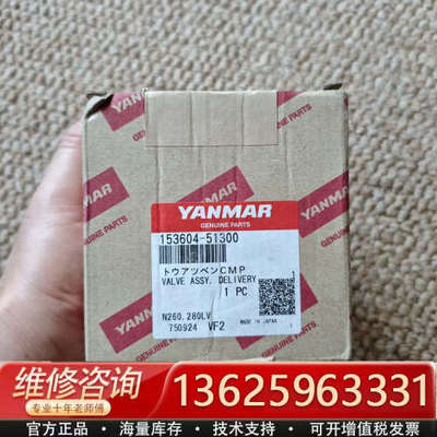 YANMAR  N260/N280油阀，153604-51[议价]