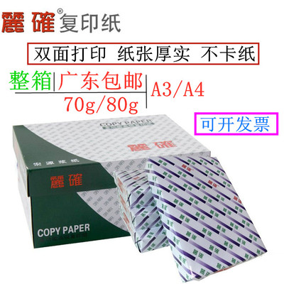 70ga3整箱打印复印纸
