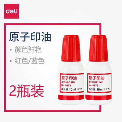 得力9873原子印油红色快干防水印章刻章印台公章专用油性印泥油