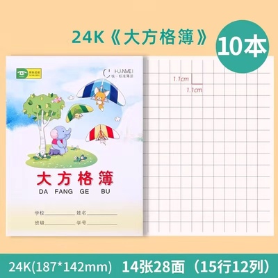 卡通封面24k大方格簿作业练习本方格本小学生作业本语文作业本