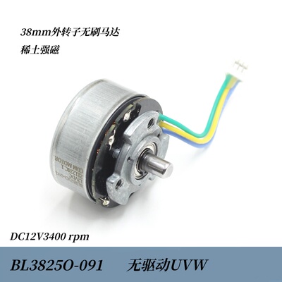 3825O-091稀土磁38mm外转子无刷马达滚珠轴承DC12v 三相直流无刷