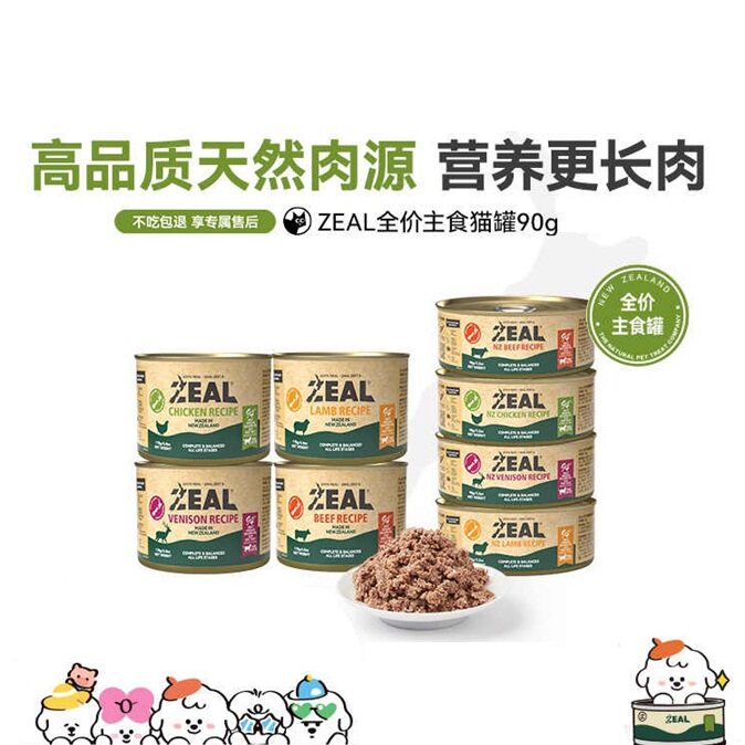zeal猫罐头主食罐纽西兰进口幼猫无谷全价营养猫湿粮