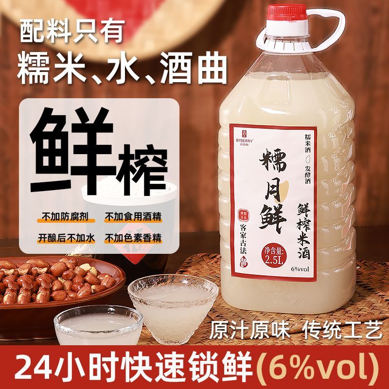 百伯利BYBERRY2.5L大桶装鲜榨米酒客家古法工艺米酒6度低度发酵酒