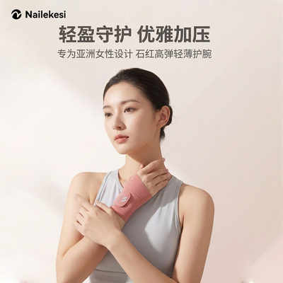耐力克斯护腕女款薄款