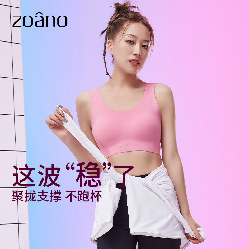 ZOANO佐纳瑜伽运动内衣女跑步防震聚拢支撑大胸显小健身美背文胸