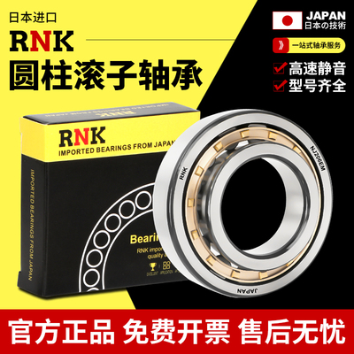 日本进口RNK轴承NU NJ2210 2211 2212 2213 2214 2215ETVP2 M1/C3