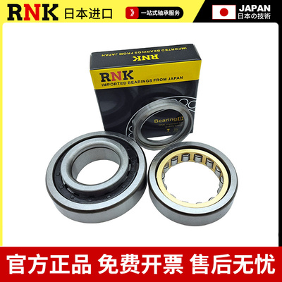 进口RNK高速圆柱滚子轴承NH336