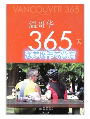 温哥华365（Vancouver 365）