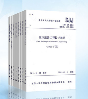 正版包邮 城市城镇道路工程设计规范 路基规范 路面规范 路线规范 公共交通设施规范 交叉口快速路规程 交通设施设计规范 全套8本