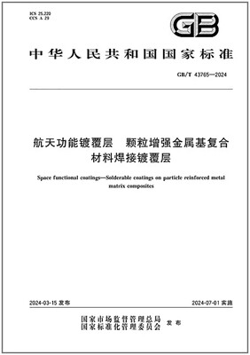 覆层颗粒增强金属基复合材料