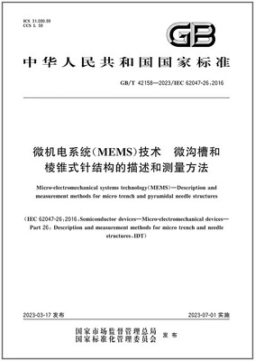 微机电系统（MEMS）技术微沟槽